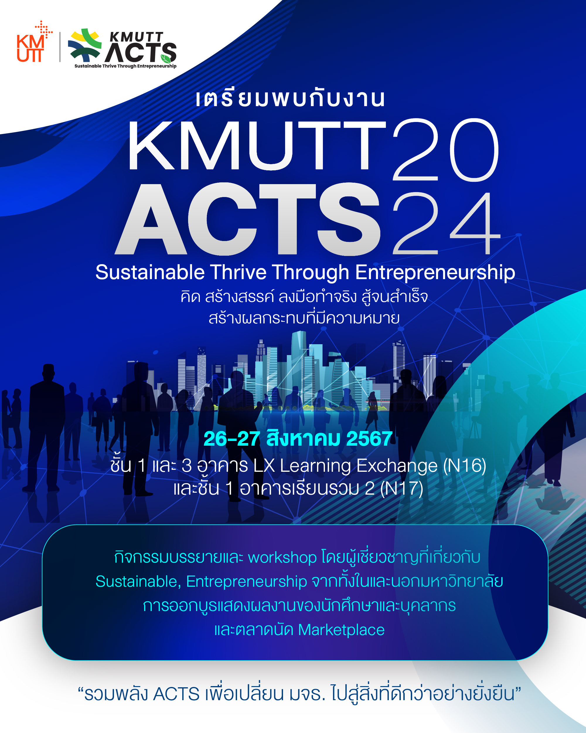 ขอเชิญร่วมงาน "KMUTT ACTS 2024" Sustainable Thrive Through Entrepreneurship - KMUTT