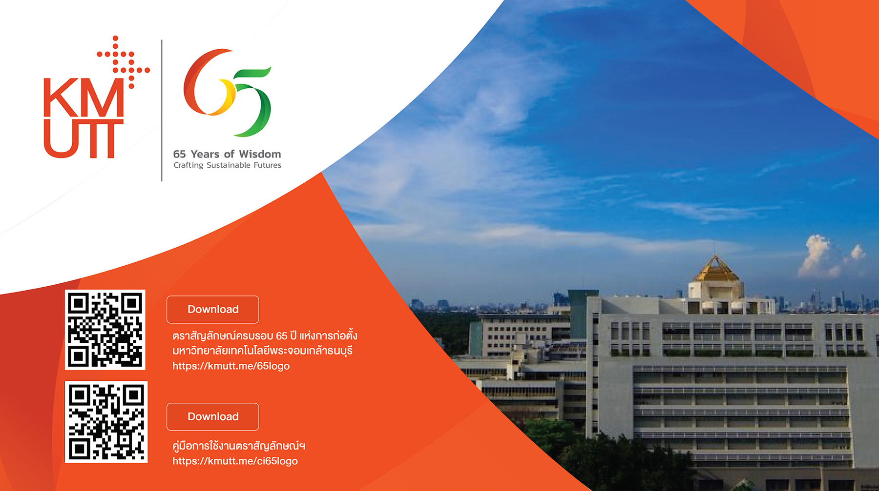 65y logo - KMUTT